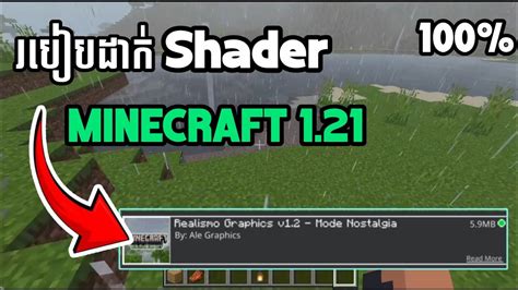 Shader សម្រាប់ Minecraft Pe 1 21 E3k Gamming Youtube