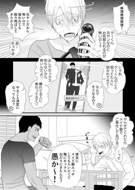 ノンケの元ヤンが彼女の命令で巨根後輩から調教を受けます｜soko倉庫｜らぶカル Bl（女性向け同人）