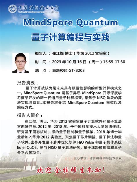 华为2012实验室崔江煜博士学术报告会