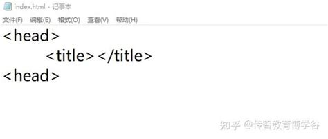 Html基本结构 知乎