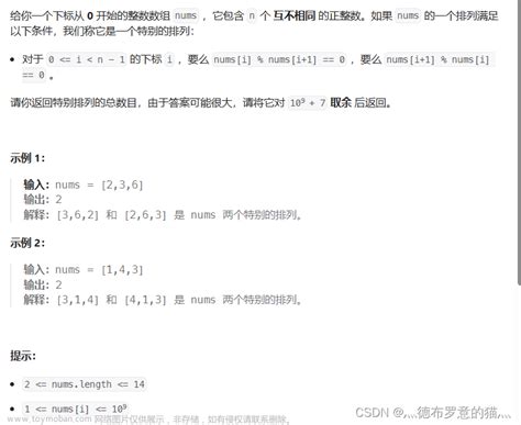 Leetcode2741特别的排列 状压 Toy模板网