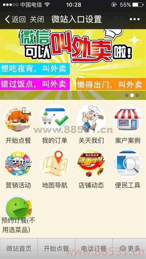 最新微信外卖系统 手机点餐系统 软师兄