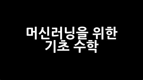 집합과 사건 확률의 정의 조건부 확률 독립사건