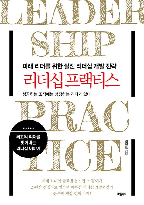 리더의 역할과 리더십 개발을 위한 전략 배우기