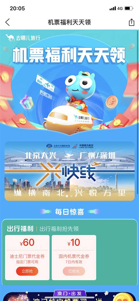 去哪儿旅行 旅游专题