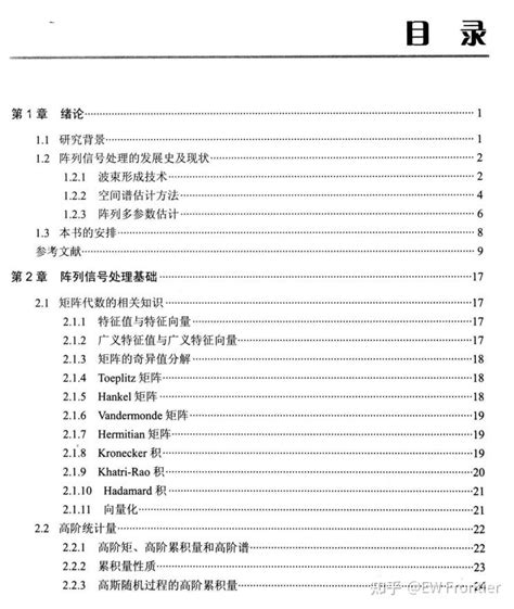 【测向定位】阵列信号处理及matlab实现【附书籍及matlab代码】 知乎