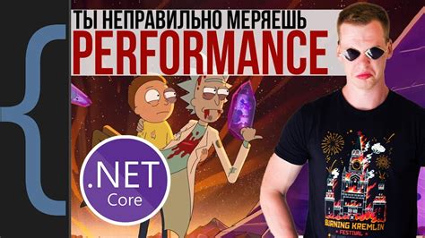 Как правильно измерять производительность Net приложения Обзор
