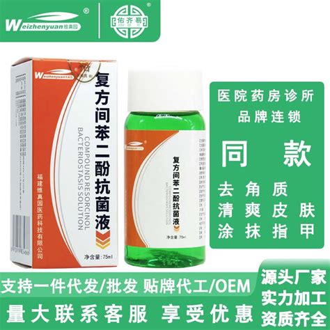 维真园复方间苯二酚厂家直发一件代发批发 阿里巴巴