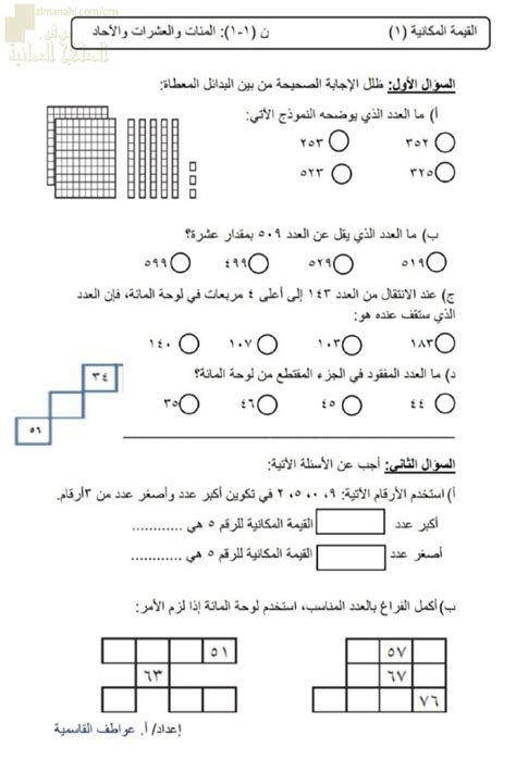أنشطة شاملة للمادة عواطف القاسمية الصف الثالث رياضيات الفصل الأول