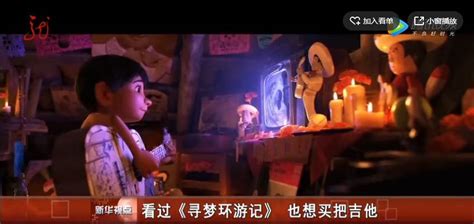 视点【独家】我们找到了《寻梦环游记》里的木吉他！