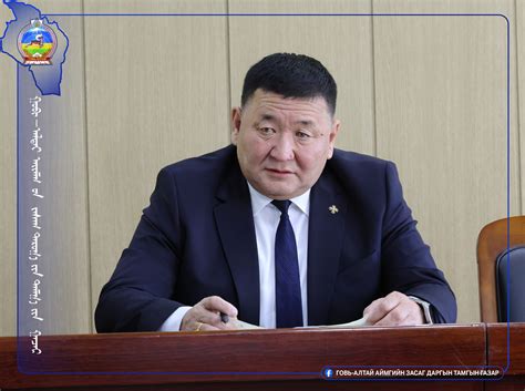 Говь Алтай Говь Алтай аймгийн Засаг даргын Тамгын газар