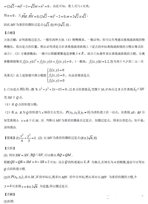 【第4期】圆锥曲线题型与技巧 圆过定点问题 知乎
