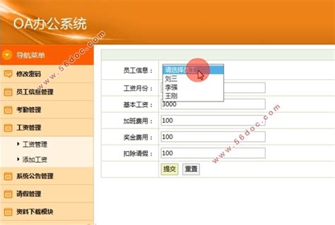 OA办公系统的设计与实现 SSH MySQL 含录像 Javaweb 56设计资料网