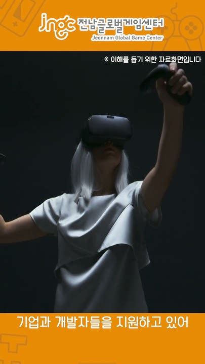 전남 스타기업을 발굴하는 전남글로벌게임센터🕹 Youtube