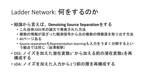 Dl Hacks輪読 Semi Supervised Learning With Ladder Networks Nips2015 Ppt