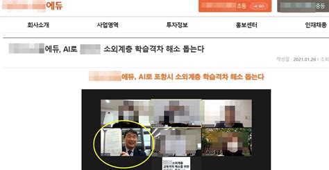 단독 ‘1억 기부 두 달 뒤 업체 홍보자료에 등장한 이주호 후보 광주 교육 신문gwangju Education