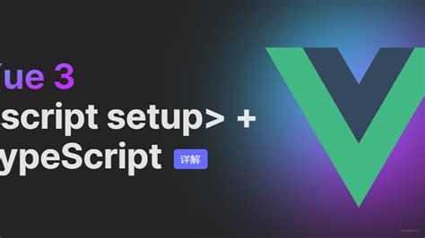 最详细的 Vue3 Typescript 使用教程【值得收藏】 掘金