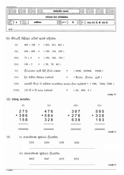 රුහුණු තක්සලාව බස්නාහිර පළාත මව්බස ගණිතය 4 ශ්‍රේණිය