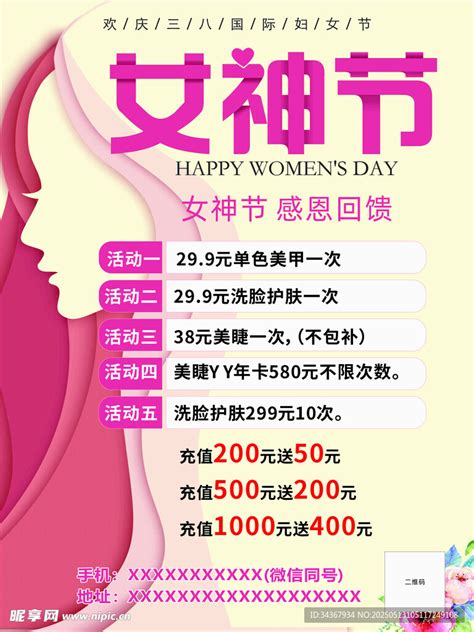 女神节促销活动海报设计图 海报设计 广告设计 设计图库 昵图网