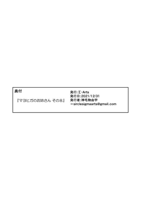 マヨヒガのお姉さん その8 エロ漫画 同人あんてな