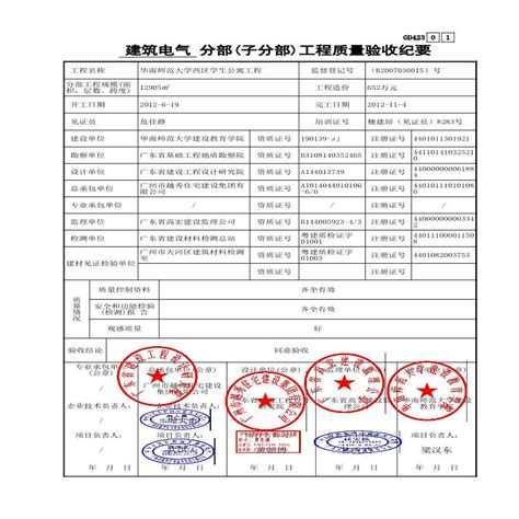 建筑电气工程质量验收纪要gd423建筑设计规范 土木在线