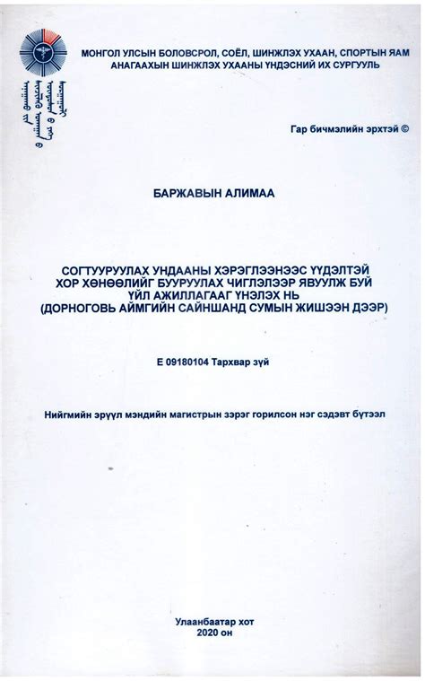 Эрүүл Мэндийн Шинжлэх Ухааны Төв Номын Сан ЭШ ний ажлын удирдагч АУ