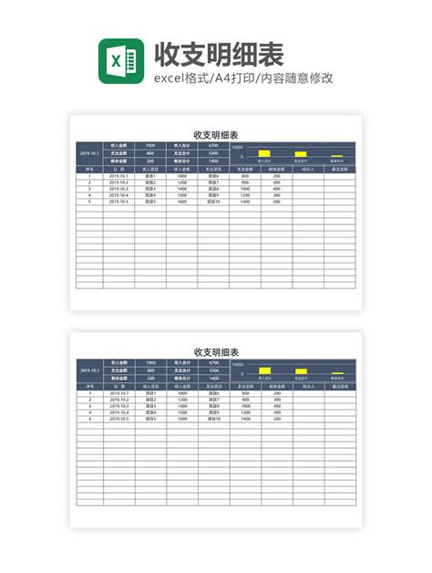 免费办公 财务收支报表excel模板免费下载 Flash中心