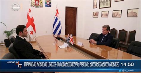 თორნიკე რიჟვაძე Unicef ის ოფისის ხელმძღვანელს შეხვდა