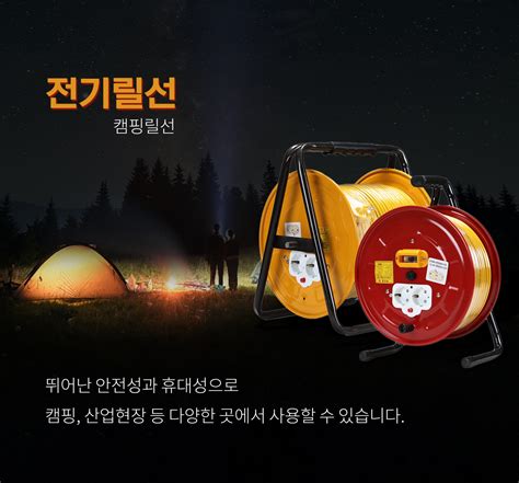 전기릴선 미경전기