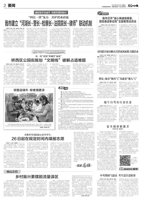 资讯快递 02要闻 2023 06 21 张家口日报