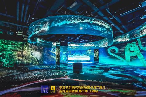 幻境国际沉浸产业平台 【幻境×知学学院】夜游·沉浸式项目内容运营与资产提升标杆案例游学·第三季（10月22 25日·上海）