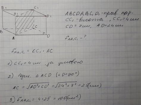 Сторони основи прямокутного паралелепіпеда дорівнюють 7 см і 24 см а висота 4 см Знайти площу