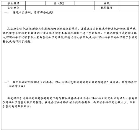 计算机组装与维护实训报告与总结 范文118