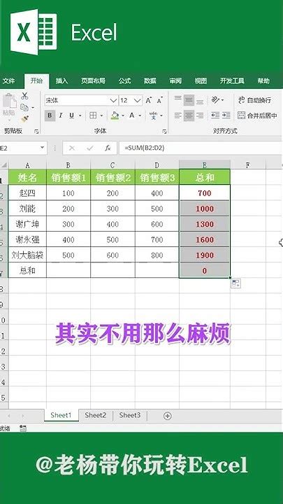 Excel Tutorial Excel教程：瞬间算总和，你学会了吗？excel教學excel函數excel技巧excel演示教学