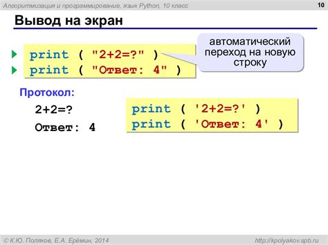 Программирование на языке Python — презентация