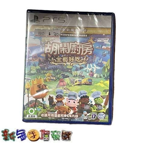 新金手指帝國電玩 Ps5 胡鬧廚房 全都好吃 中文版 台灣公司貨 蝦皮購物