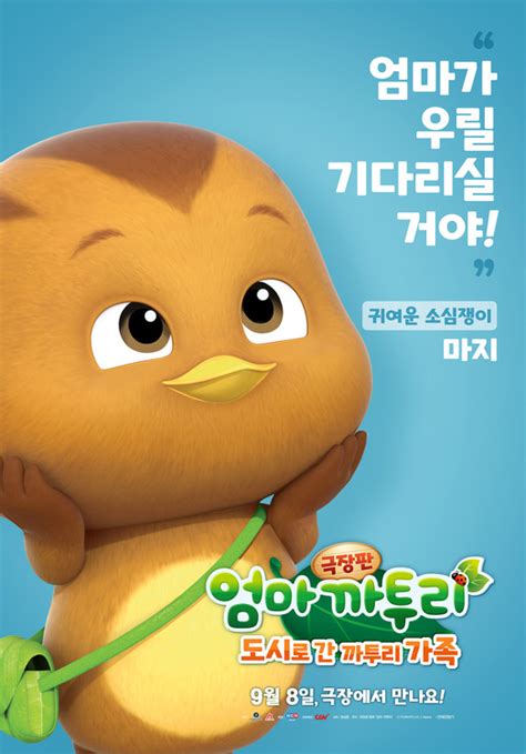 극장판 엄마 까투리 도시로 간 까투리 가족 Katuri The Movie The Big City Adventure 상세