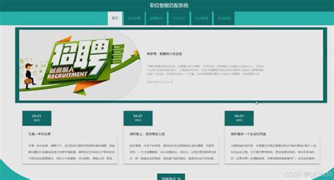 Springboot职位智能匹配系统5fgdp（程序源码数据库调试部署开发环境）智能匹配算法怎么在springboot项目运用 Csdn博客