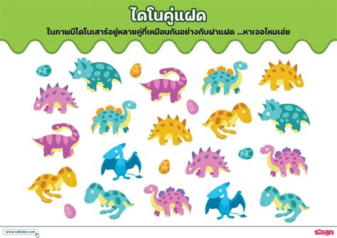 Learning Game ดาวน์โหลด Learning Sheet L ไดโนคู่แฝด