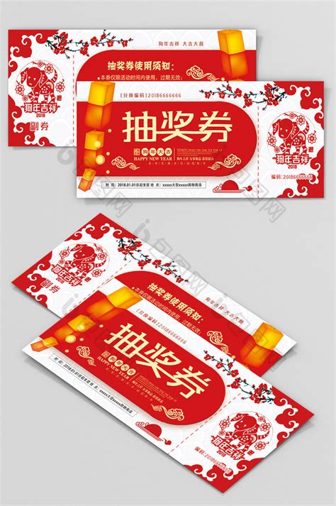 抽奖券模板 包图网