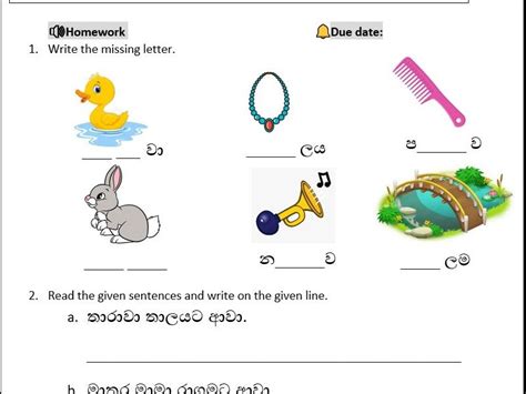Grade 2 Sinhala Worksheets