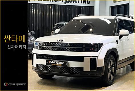 싼타페 신차패키지 썬팅필름 고민된다면 네이버 블로그