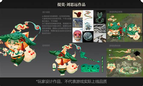 Wild Rift Shan Hai Scroll Teemo Concept Art 🥰 From 中国美术学院 China