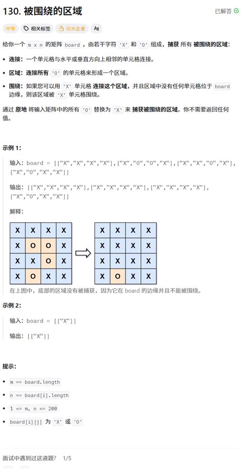 【c算法】82bfs解决floodfill算法被围绕的区域floodfill算法 C Csdn博客