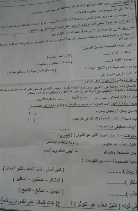 امتحان لغة عربية للصف الرابع ترم أول 2024