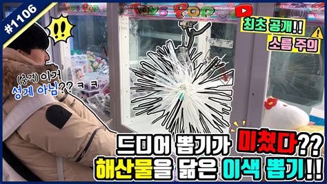 해산물을 뽑아야하는 이색 뽑기가 있다 성게를 닮은 열쇠ㅋㅋㅋ난생처음 보는 이색 뽑기 도전하기 고니두욘몬 20191205 1106 Youtube