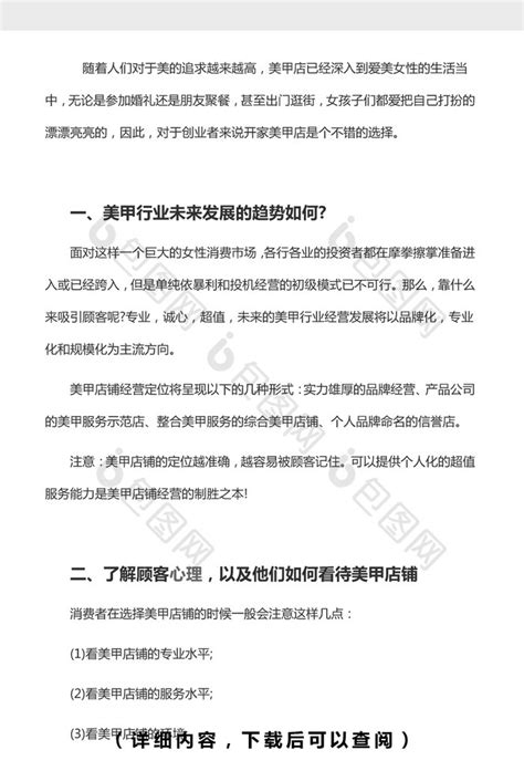 创业项目方案策划书模板word文档下载 包图网