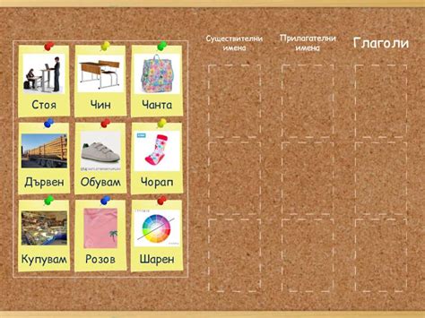 Съществителни прилагателни имена и глаголи Group Sort