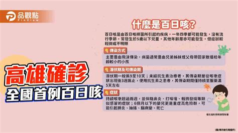 高雄出現全國首例百日咳 衛生局匡列39名高暴露風險接觸者 蕃新聞