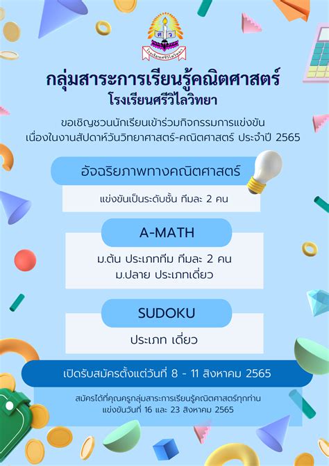 สมัคร กลุ่มสาระการเรียนรู้คณิตศาสตร์ โรงเรียนศรีวิไลวิทยา Facebook